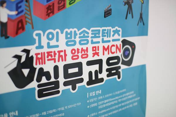 1인 미디어 시작을 도와주는 센터가 있다고