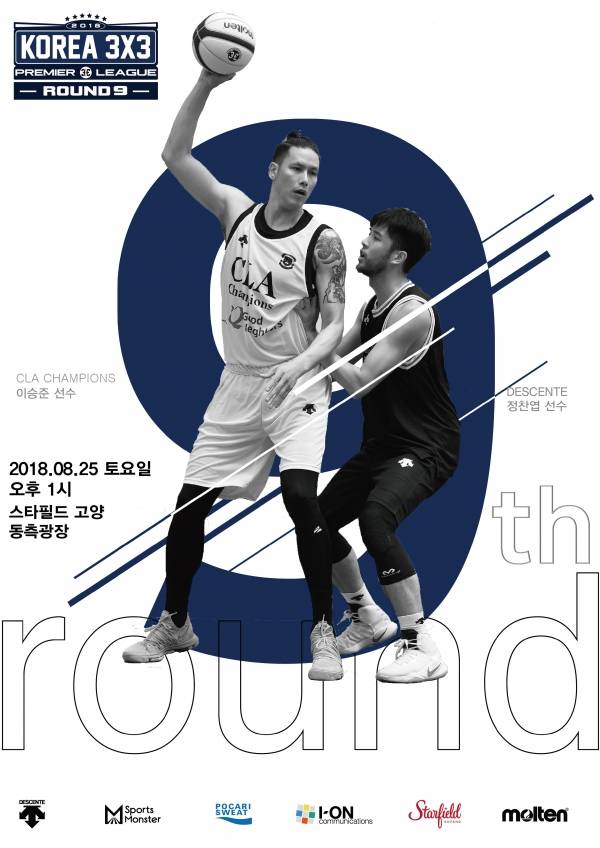 '점입가경 순위경쟁' 3X3 프리미어리그 9R, 25일 재개