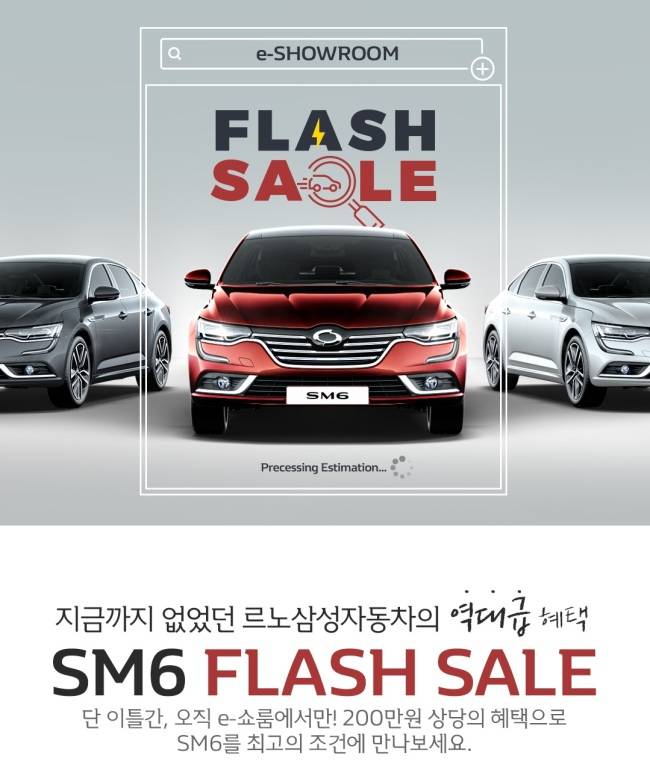 르노삼성 "온라인에서 SM6 구매하면 파격 혜택"