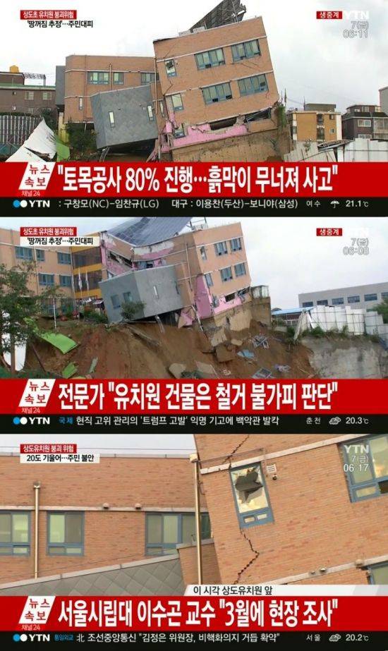 상도 유치원 붕괴 원인전문가 말랑한 흙적절치 않은 시공 예상 Tv캡처