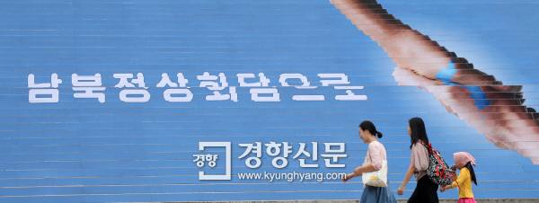 남북정상회담으로 가는 계단 경향포토