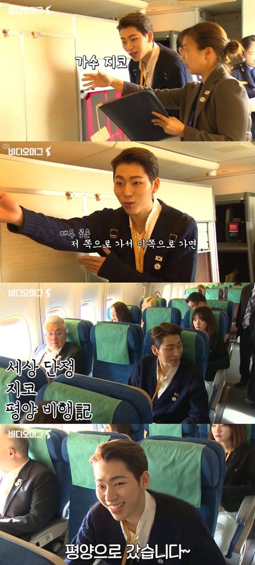 지코 평양行 비행기서 반전 모습세상 단정예의 바름