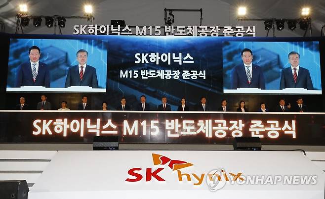 SK하이닉스 'M15' 반도체공장 준공식