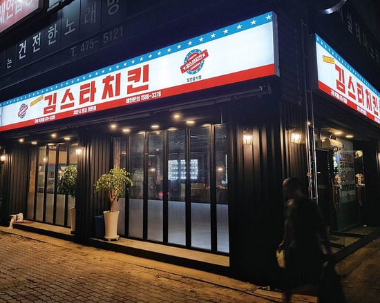 창원경남 창업박람회 김스타치킨