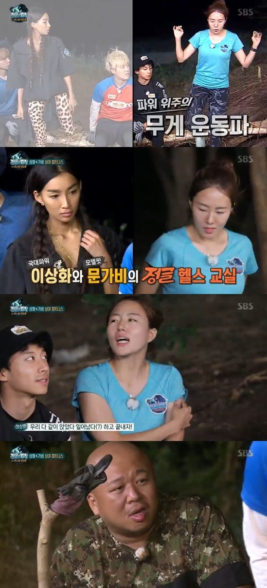 정글의 법칙 문가비·이상화 정글서도 운동 열정스쿼트로 하루 마무리 Tv캡처