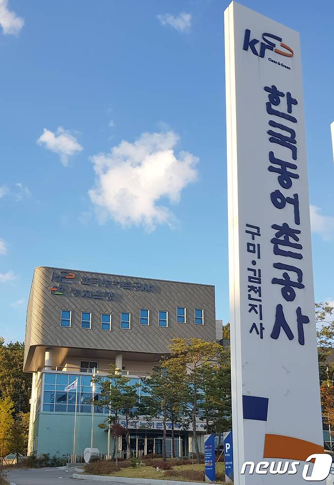 농어촌공사 용수개발사업에 김천지역 토지주 반발