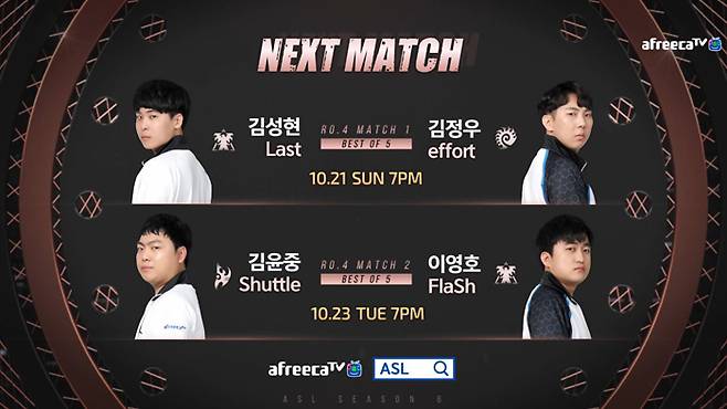 Asl 시즌6 4강 21일 23일 양일간 진행이영호·김정우 출전