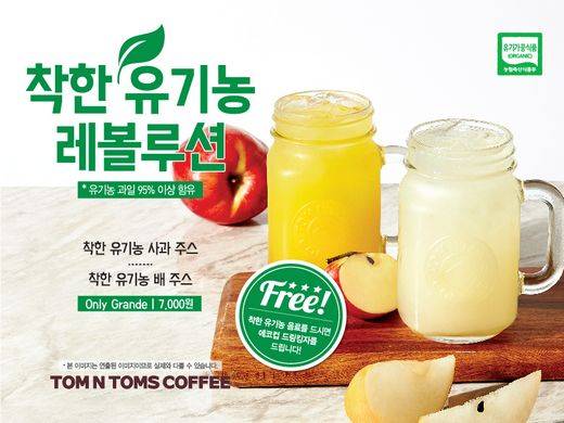 탐앤탐스 유기농 과일로 만든 착한 유기농 레볼루션 새로나왔어요