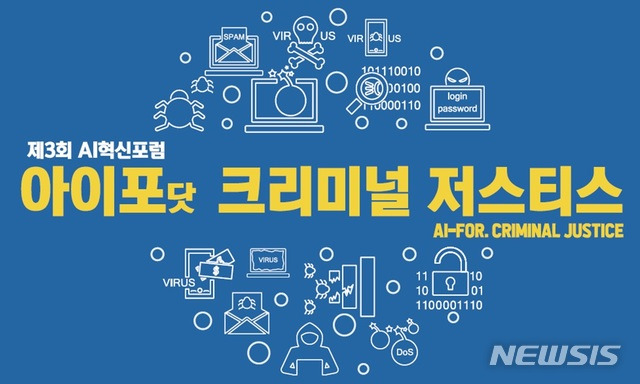 서울시 인공지능 활용한 범죄예방 연구