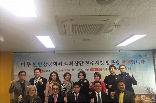 미주 한인상공회의소 회장단 전주시 방문