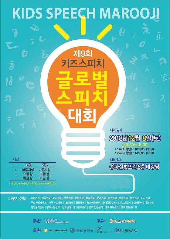 키즈스피치 마루지 글로벌 스피치대회 12월 개최