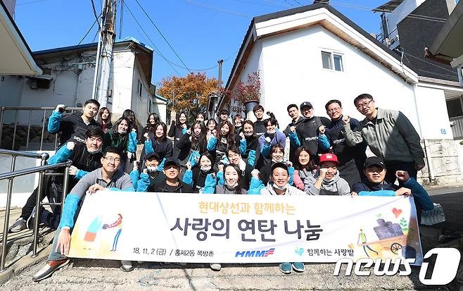 현대상선 겨울맞이 연탄나눔 봉사활동 진행