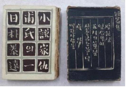 박태원 소설가 구보씨의 일일 초판본