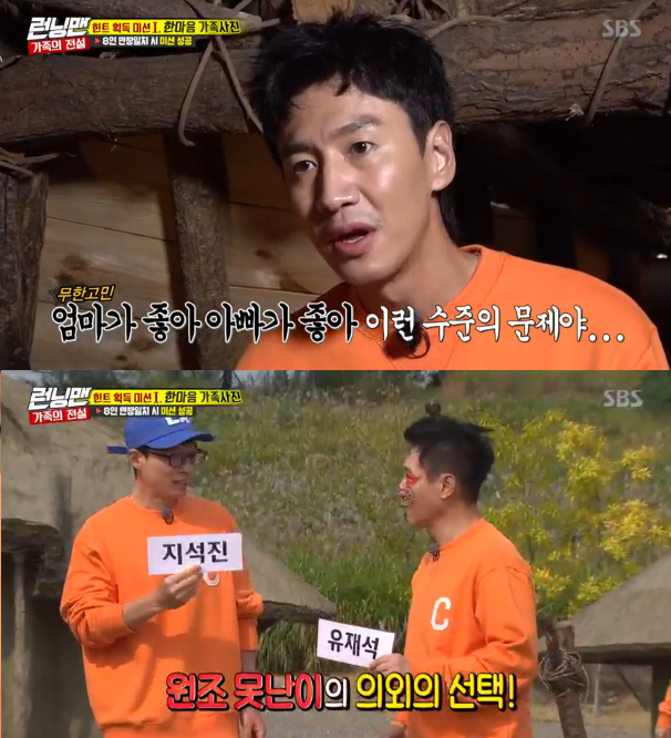 런닝맨 유재석 가장 못생긴 멤버 투표 1위 굴욕