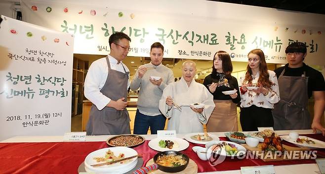 국산 식재료 활용한 한식 개발 평가회 개최