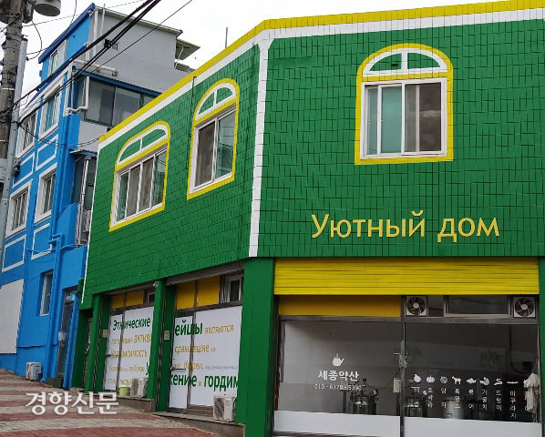 고려인 4000여명 둥지러시아 작은 도시에 온 듯
