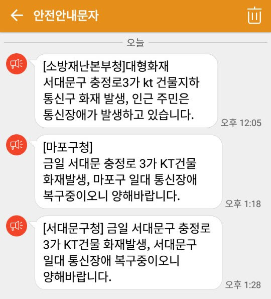 서대문구 Kt 화재 안전안내문자 발송 시점은 제각각