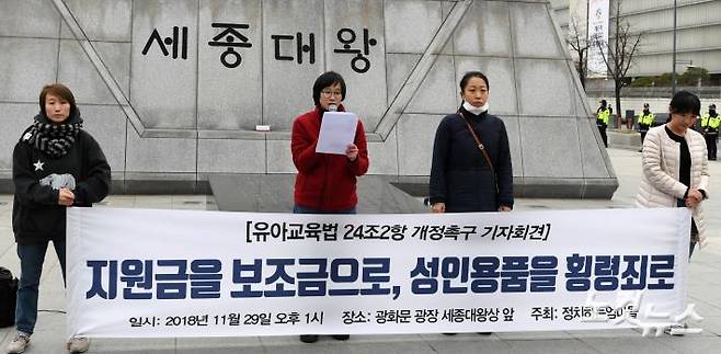 유아교육법 24조2항 개정촉구 기자회견