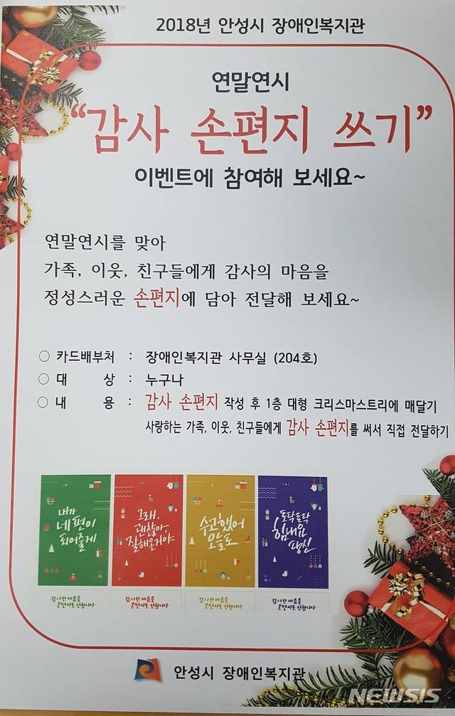 안성소식 감사 손편지쓰기 이벤트 등