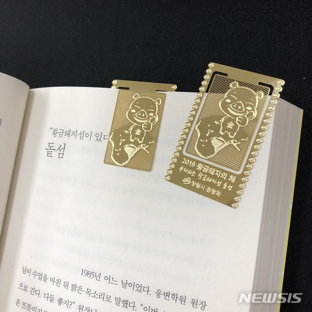 창원시 황금돼지 해 맞아 돝섬 관광기념품 제작