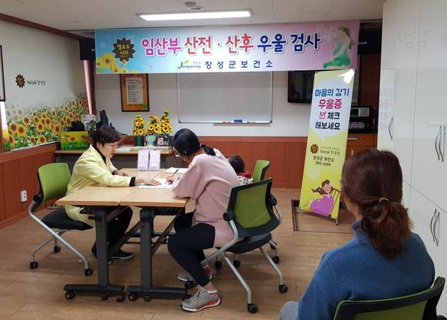 장성군 임산부를 위한 산후 우울증 검사 무료검진