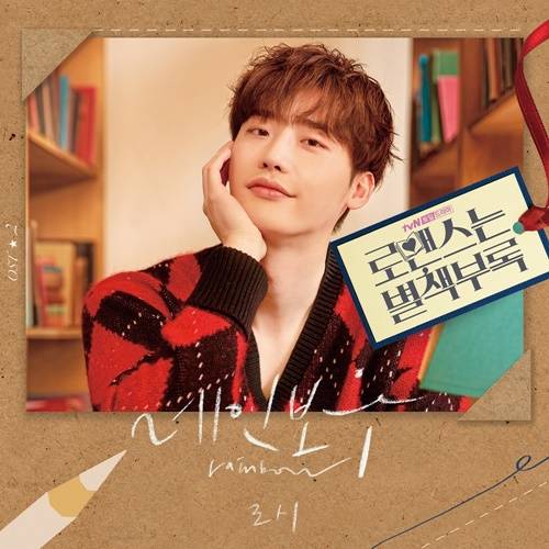 로시 로맨스는 별책부록 Ost 레인보우 가창