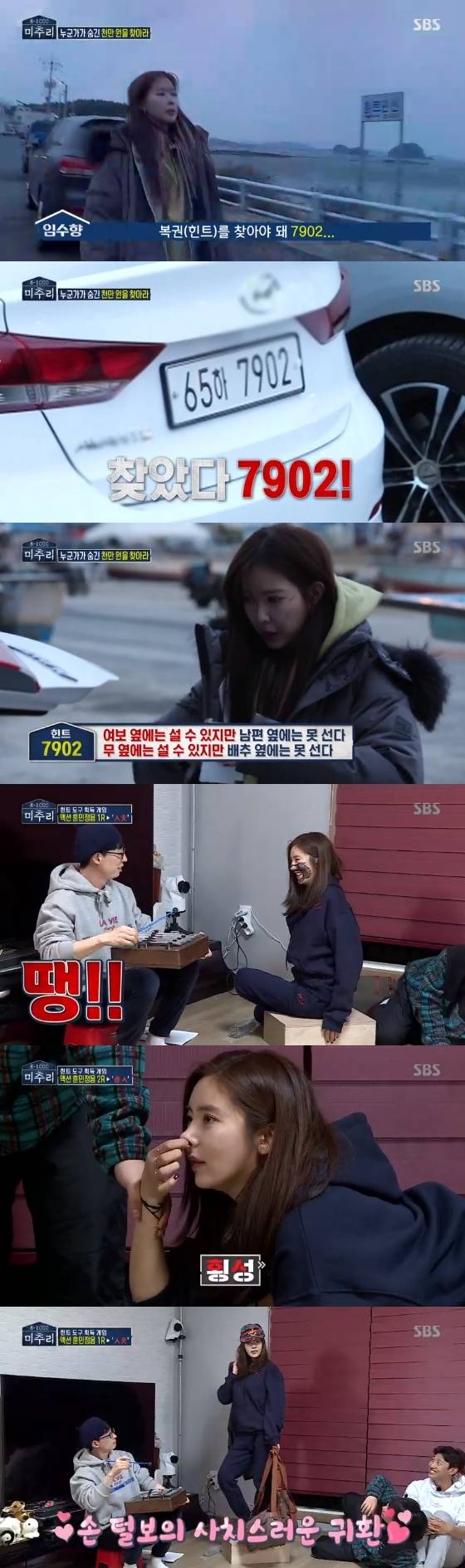 '미추리2' 강기영, 게 안에서 돈 발견..500만원 획득![★밤TView]