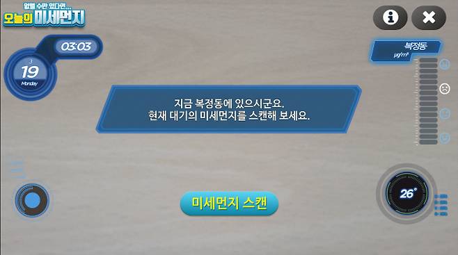 미세먼지 전쟁중 미세먼지를 잡아라이색 게임까지 등장