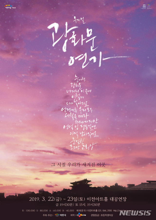 이천소식 이천아트홀 뮤지컬 광화문연가 등