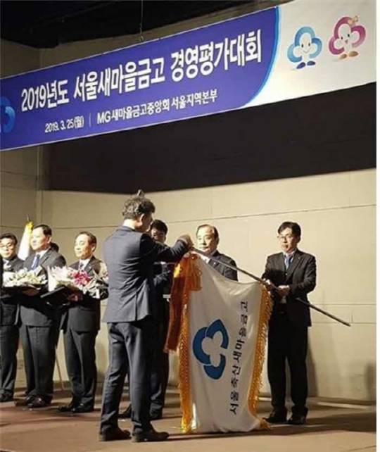 서울축산새마을금고 2019 서울 새마을금고 경영평가대회 자산육성부문 최우수상 수상