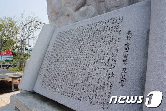 동학농민혁명 국가 기념식에서 무장포고문 낭독한다
