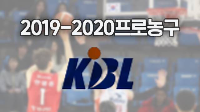 KBL "프로농구 중계해주실 분 없나요?"