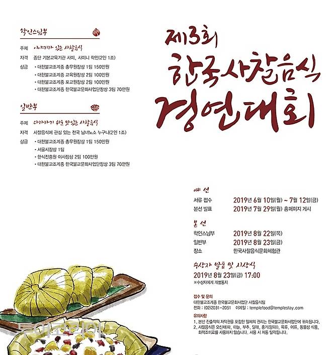 사찰음식 고수들 다모여라 사찰음식 경연대회 개최