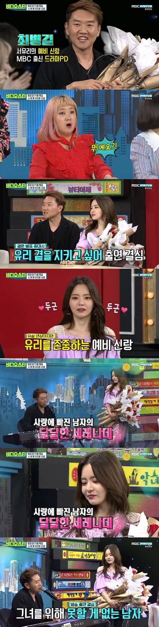 비스 서유리 예비남편 최병길pd 깜짝등장 유리는 나의 뮤즈