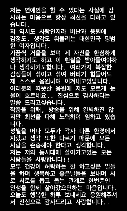 노출의상 논란 조현 난 평범한 여자스스로 응원하며 이겨내는 중
