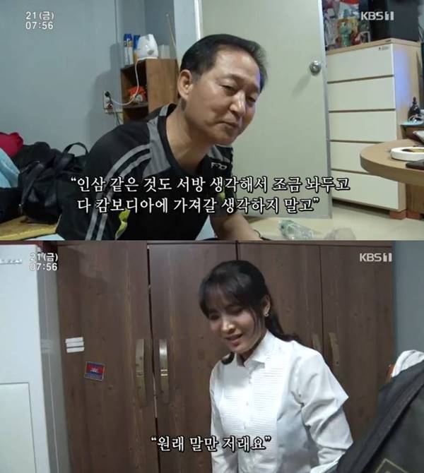 스롱 피아비 28살 연상 남편 서방을 좀 아껴봐 투덜인간극장