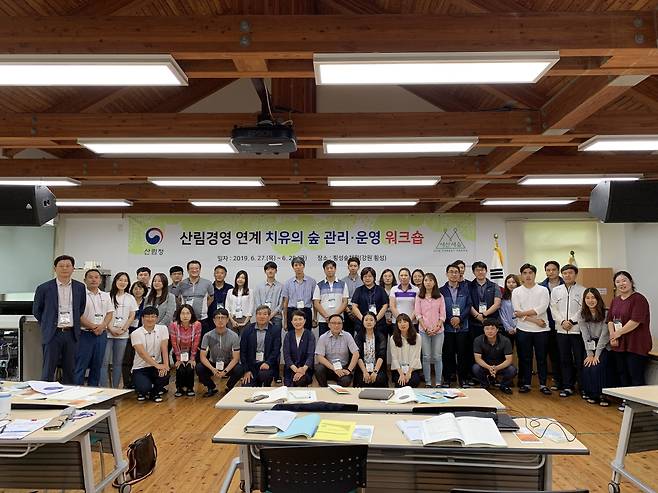 산림청 산림경영 연계 치유의 숲 관리·운영 워크숍 개최