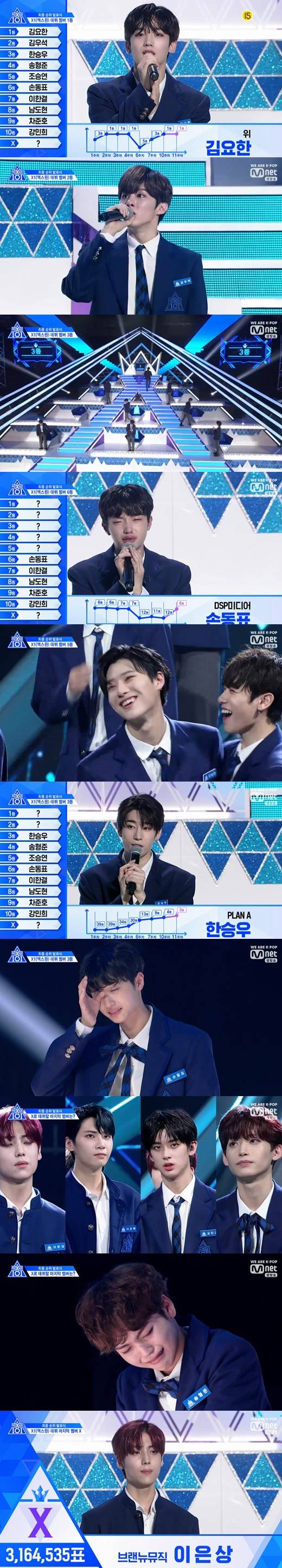 '프로듀스X101' 김요한 1등→이은상 11등..X1(엑스원) 정해졌다 [종합]