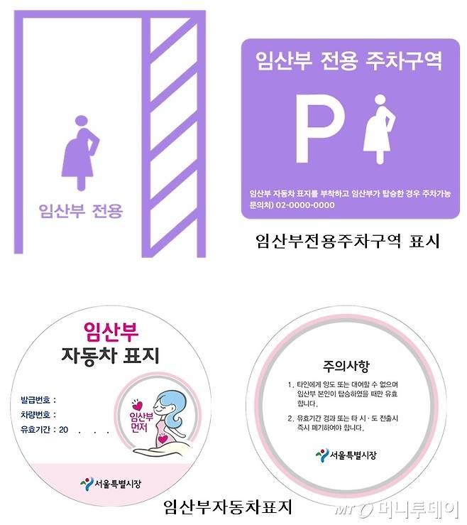 보라색 임산부 전용 주차구역 생긴다