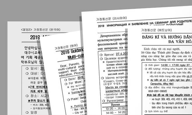 베트남어·태국어·영어 가정통신문 이젠 5개 국어로 보내