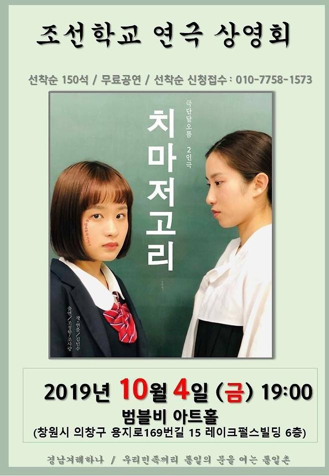 일본 조선학교 학생들은 제2교복을 왜 입어야 하나