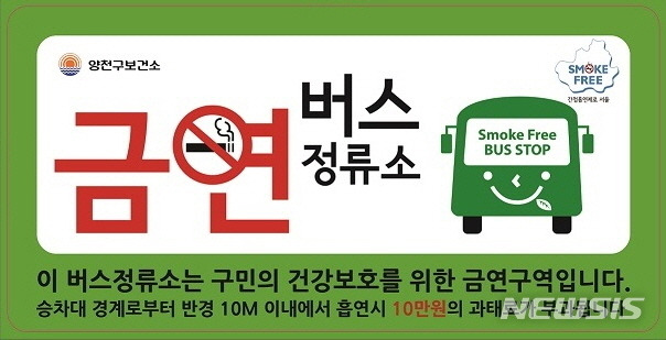 양천구 공공·의료기관 등 관내 금연시설 단속