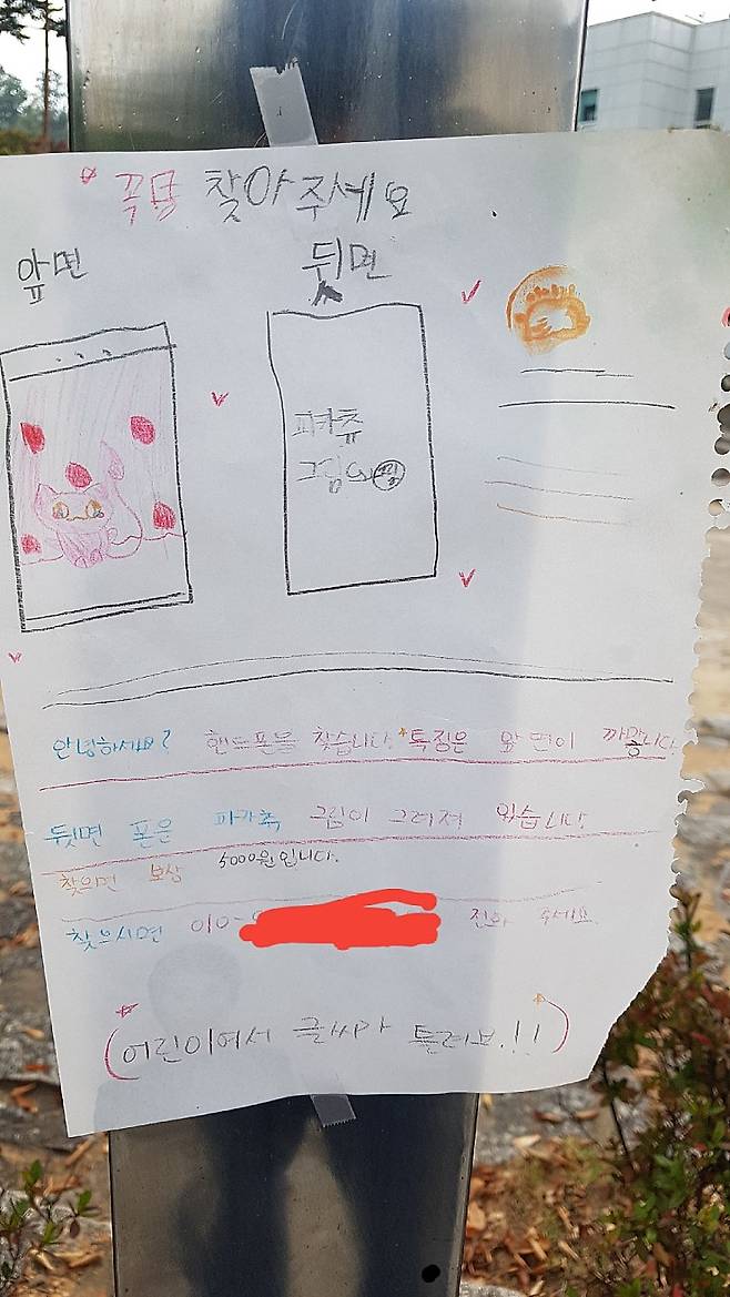 귀여운 애기의 핸드폰분실 전단지 커뮤니티