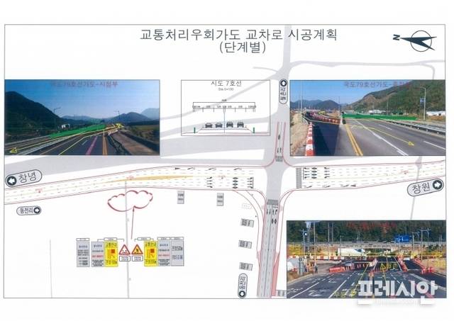 창원시 북면 동전일반산단 진입도로 우회가도 전면개통