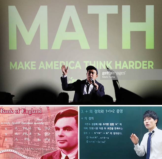 취미로 즐기고 정치에도 등장 수학의 시대가 왔다