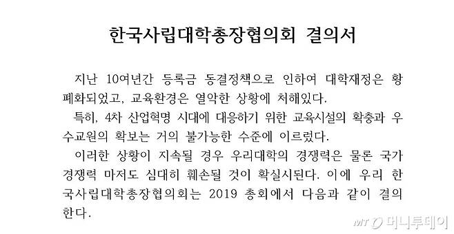 사립대 등록금 인상 추진교육부 동결 유지해야