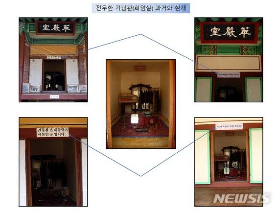 강원 백담사 전두환 관련 물품 30년 만에 철거