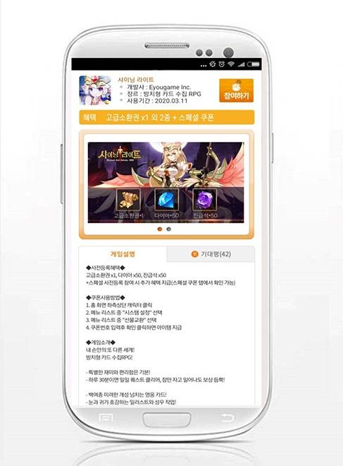 이슈 모비 모바일게임 기대작 샤이닝 라이트 사전예약 쿠폰 및 문화상품권 지급 이벤트
