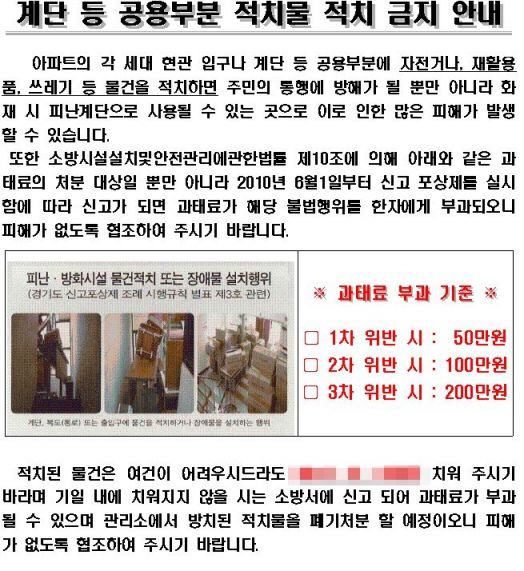 아파트 복도 왜 마음대로 쓰냐 아파트 복도 무단 적치물 갈등