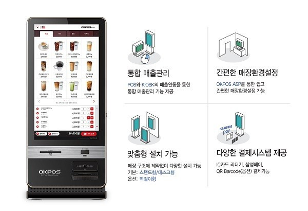 오케이포스okpos 사용자 편의에 최적화된 무인주문기kiosk 서비스 제공